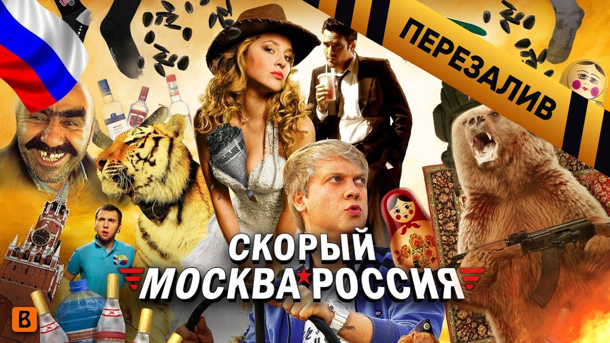 [BadComedian] - Скорый МОСКВА РОССИЯ (Дебют +100500) - Перезалив - смотреть видео онлайн от ...