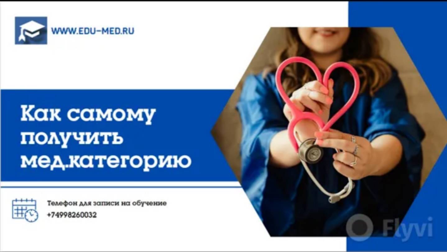 Как самостоятельно получить врачебную категорию.