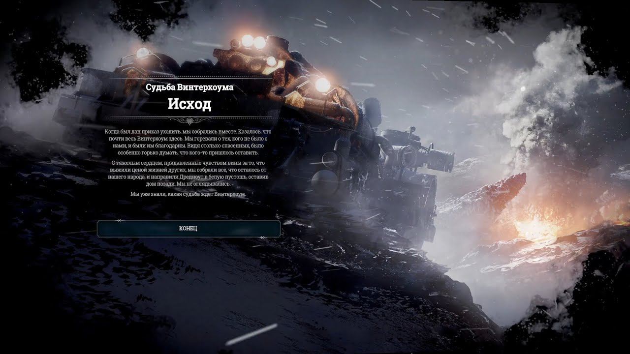 Прохождение Frostpunk, сюжет Падение Винтерхоума. Стрим 05.06.2024