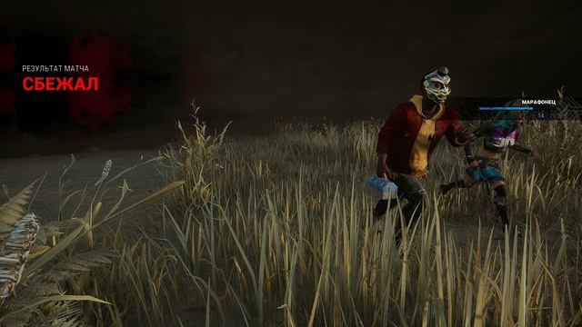МАРАФОНЕЦ [УпоротыйАрхивариус] Dead by Daylight