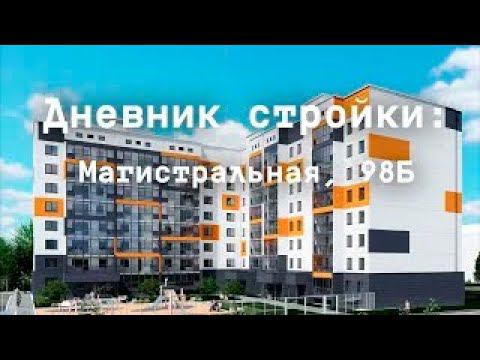 Дневник стройки Магистральная, 98б. Апрель 2024