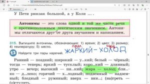 Что такое антонимы? Русский язык 5 класс