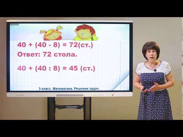3 класс. Математика.  Решение задач