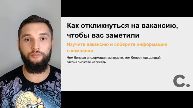 Как откликаться на вакансии