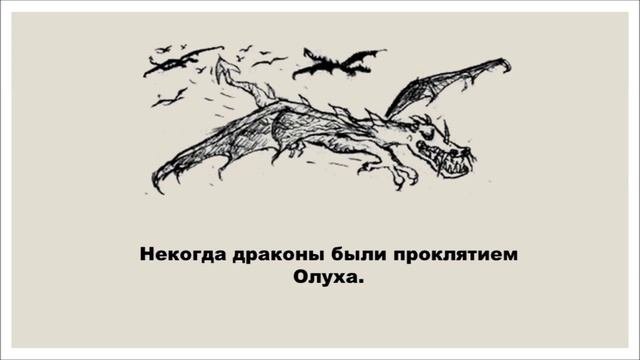 Как приручить дракона