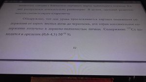 Экологический мониторинг распределения и миграции радионуклидов в Краснодарском крае