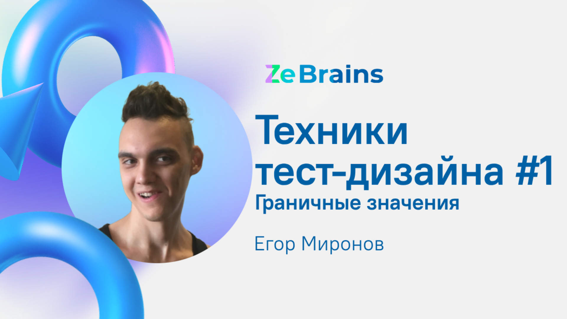 Техники тест-дизайна: граничные значения