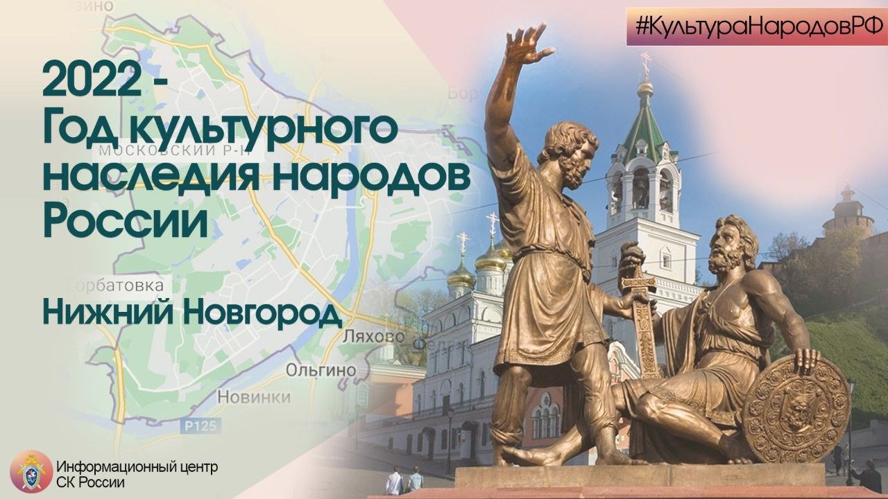 #КультураНародов РФ - Нижний Новгород