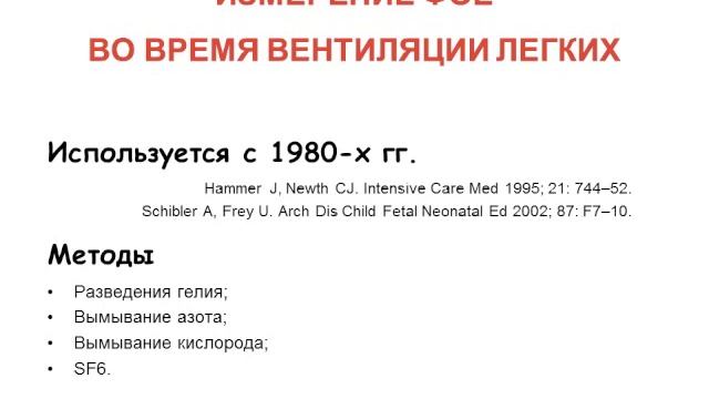ФОЕ - прикроватный мониторинг (кИВЛ14дек) Мазурок В.А.