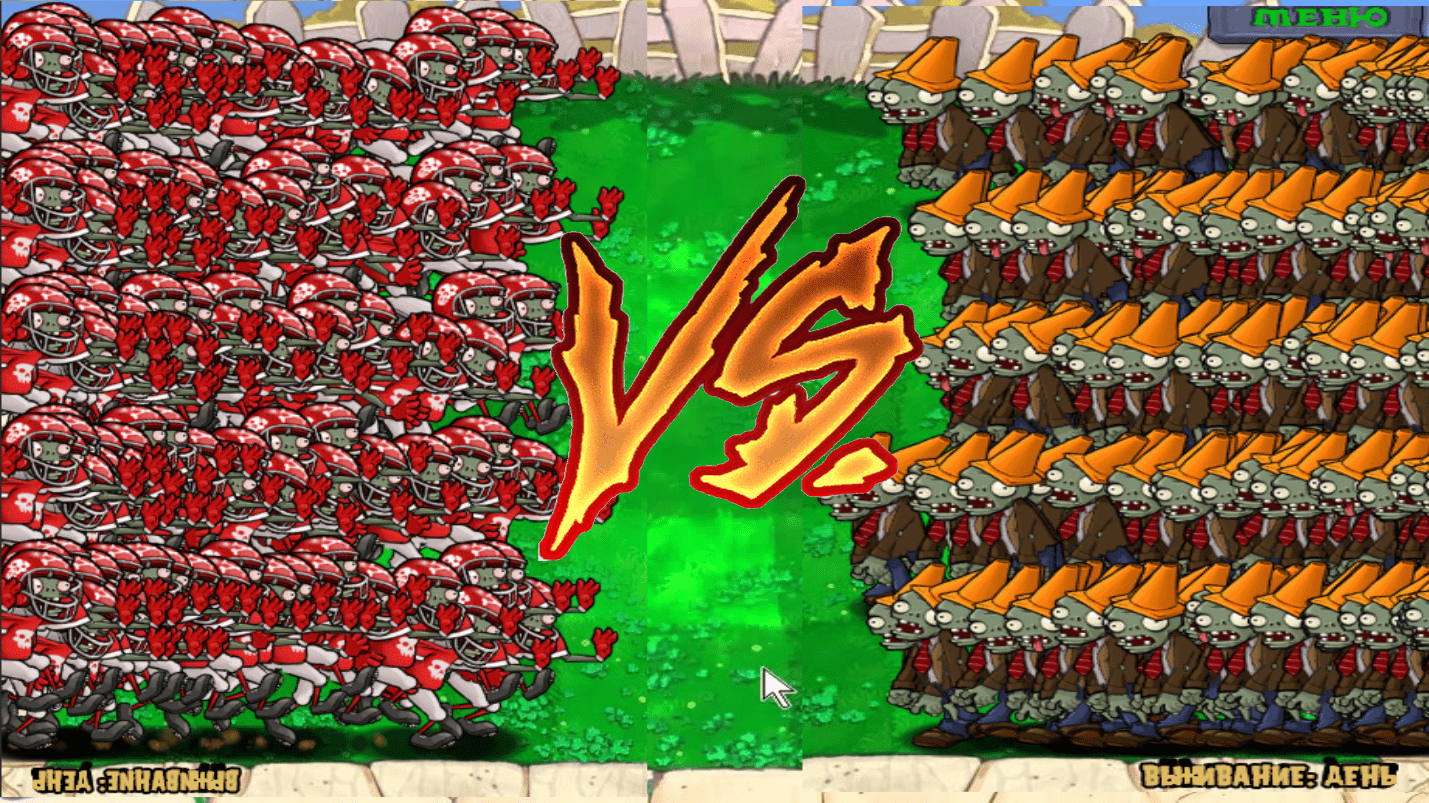 PVZ HACK. 99999 Зомби Футболистов против 99999 Зомби в Конусе.