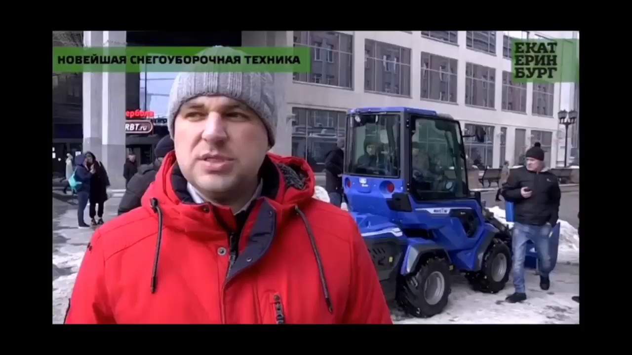 Екатеринбург. Презентация погрузчика MultiOne комитету благоустройства.