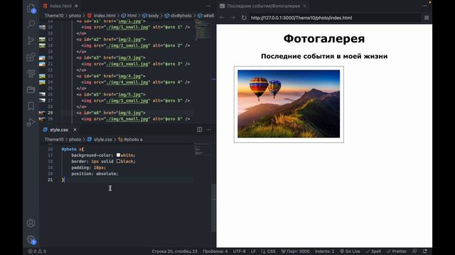 Тема 1.10  Позиционирование и интересные эффекты