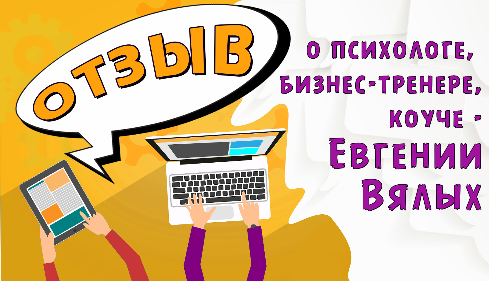 Отзыв о курсе Евгении Вялых "21 день самопознания и фокусировки"