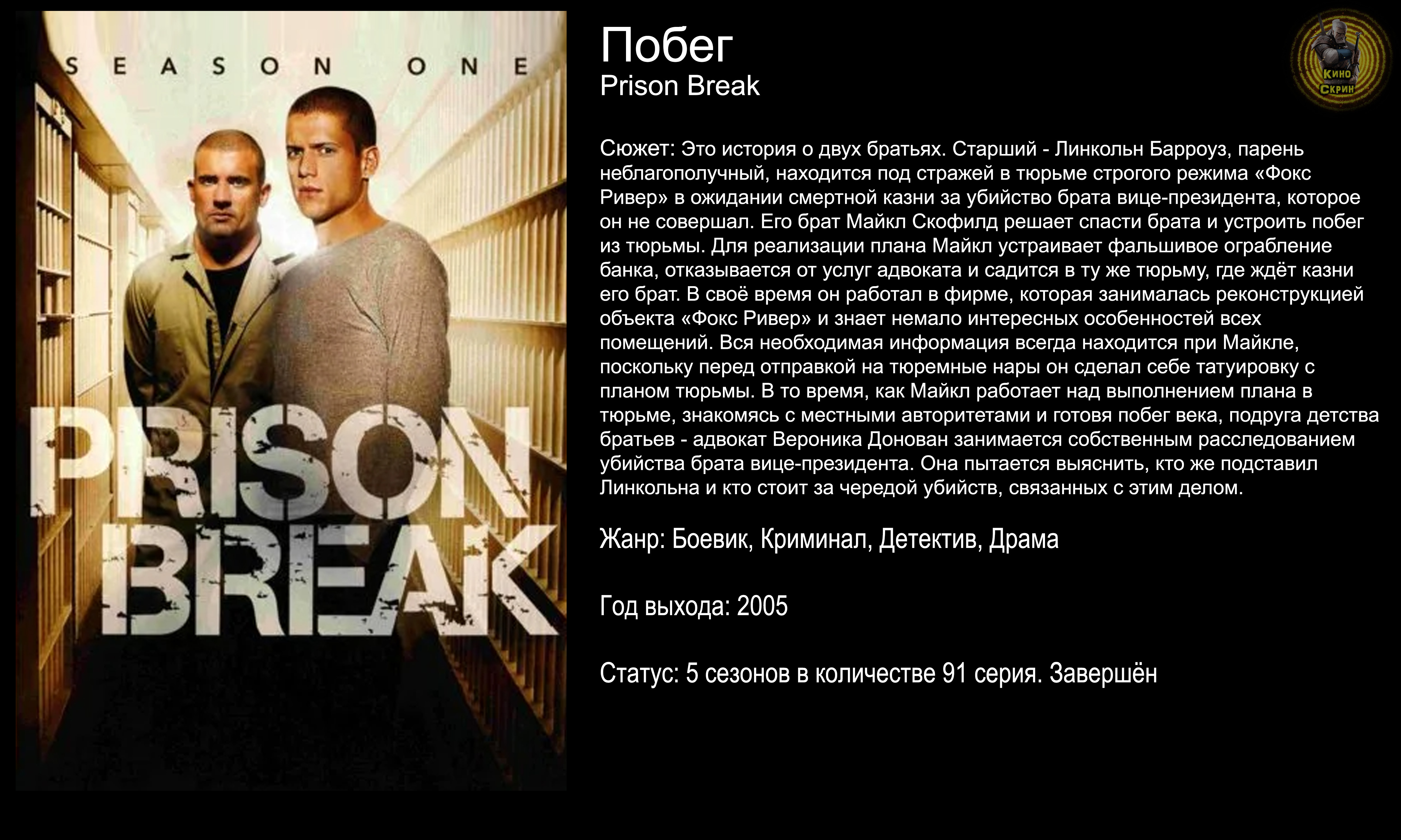 Побег - русский трейлер (2005)