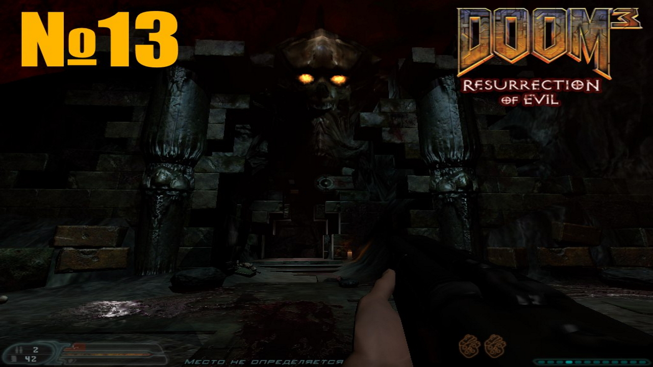 DOOM 3: Resurrection of Evil №13 - Гостеприимство Бетругера.