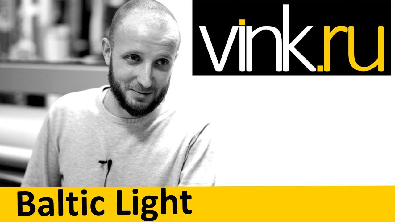 Рекомендации. Baltic Light