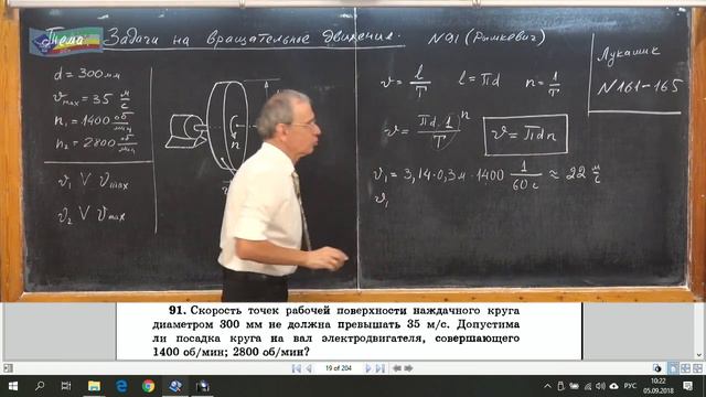 Урок 89 (осн). Задачи на вращательное движение - 1
