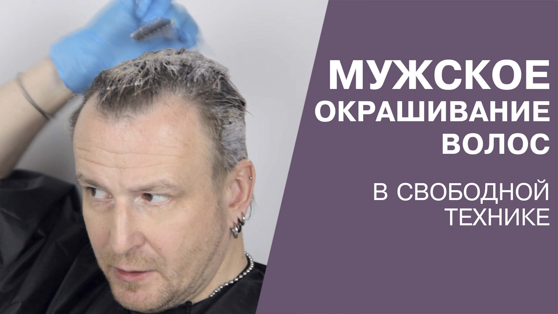 Самостоятельное окрашивание волос в свободной технике
