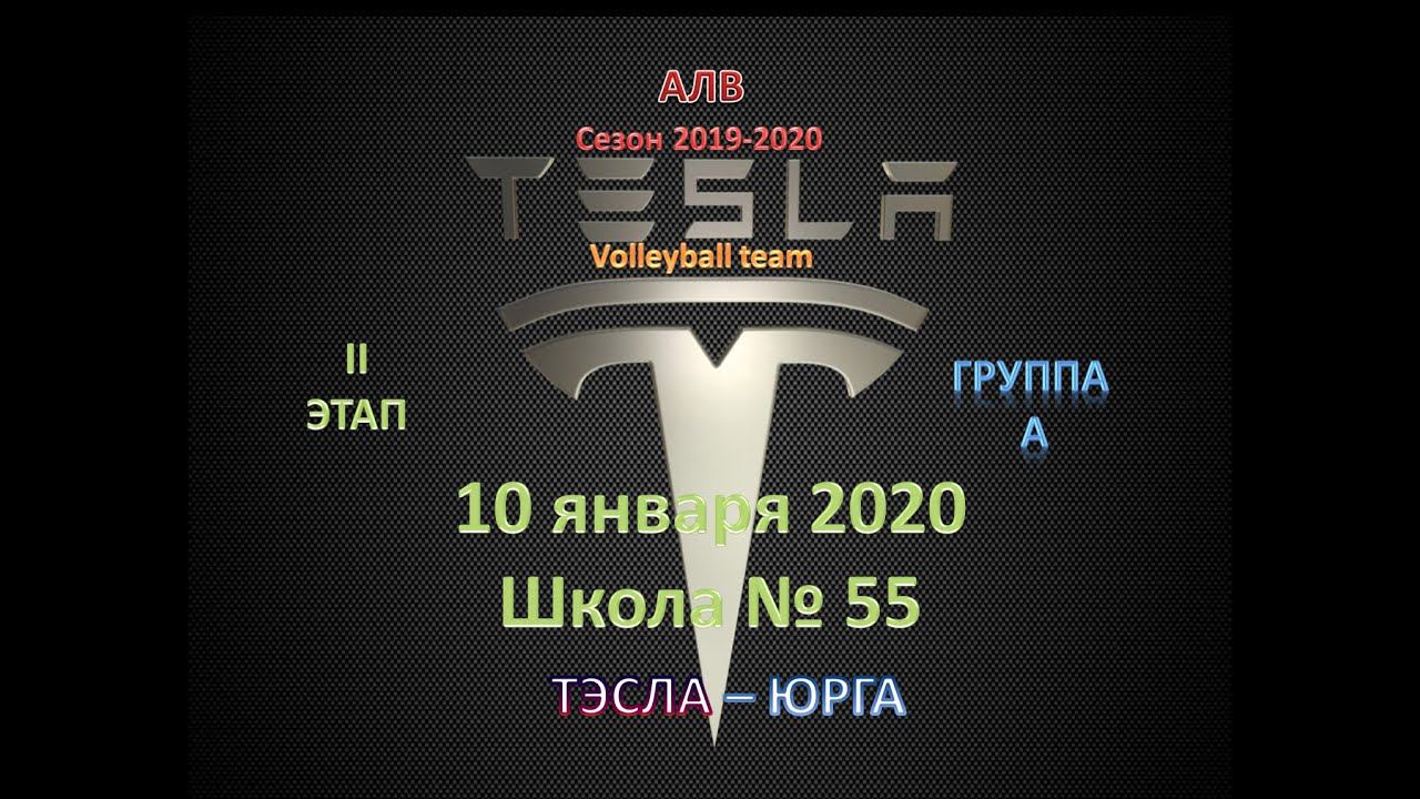 TESLA - Юрга