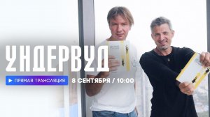 Интервью с группой "Ундервуд" // НАШЕ