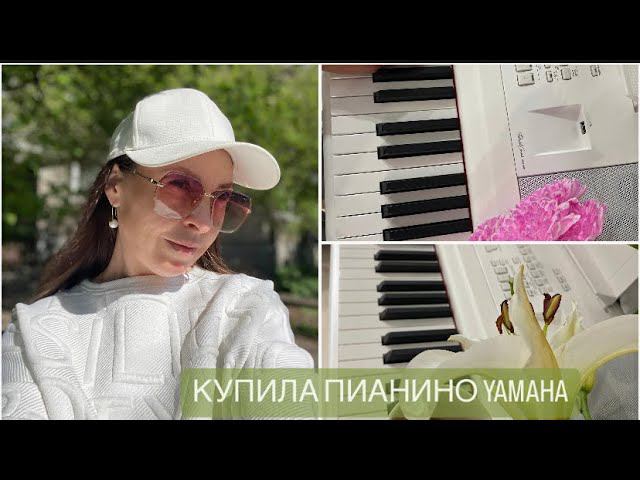 ЦИФРОВОЕ ПИАНИНО YAMAHA DGX-670WH МОЯ ИСТОРИЯ ПОКУПКИ
