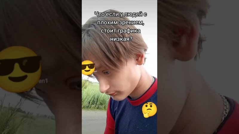 что если у людей  плохим зрением, стоит низкая графика? #рек #foryou #funny #fypシ #funnyvideo