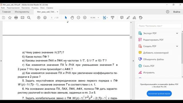 ТАУ_Лабораторная работа №1_Часть 1