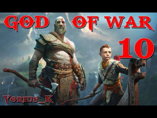 GOD of WAR 2018 (прохождение игры) 10 часть