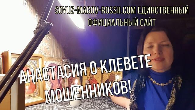 Маг Анастасия отзывы ☝️  Союз Магов России