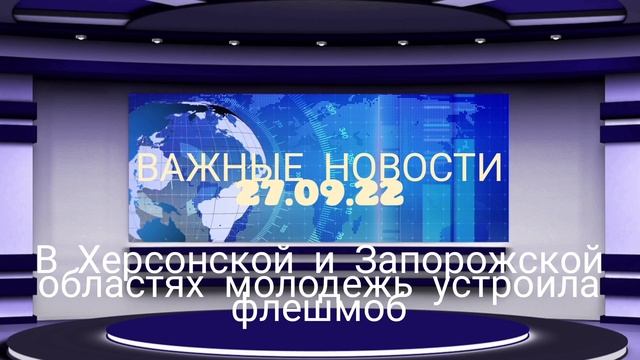 В Херсонской и Запорожской областях молодежь устроила флешмоб