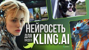 Нейросеть Kling лучше чем Sora