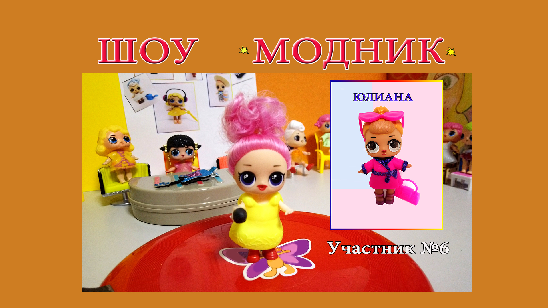 Шоу "МОДНИК". 6 выпуск. Юлиана.
