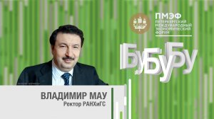 «Прекрасная Россия бу-бу-бу»: Владимир Мау — дистанционный формат улучшает образовательный процесс