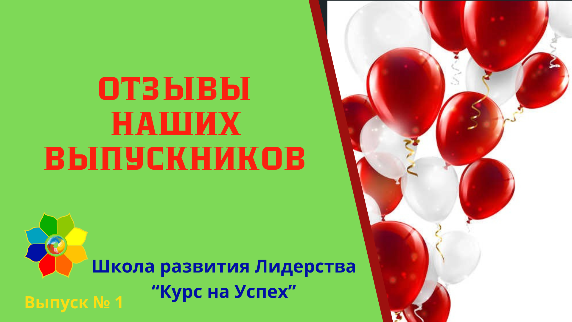 Отзывы наших выпускников, участники проекта  "Будущее по плану"