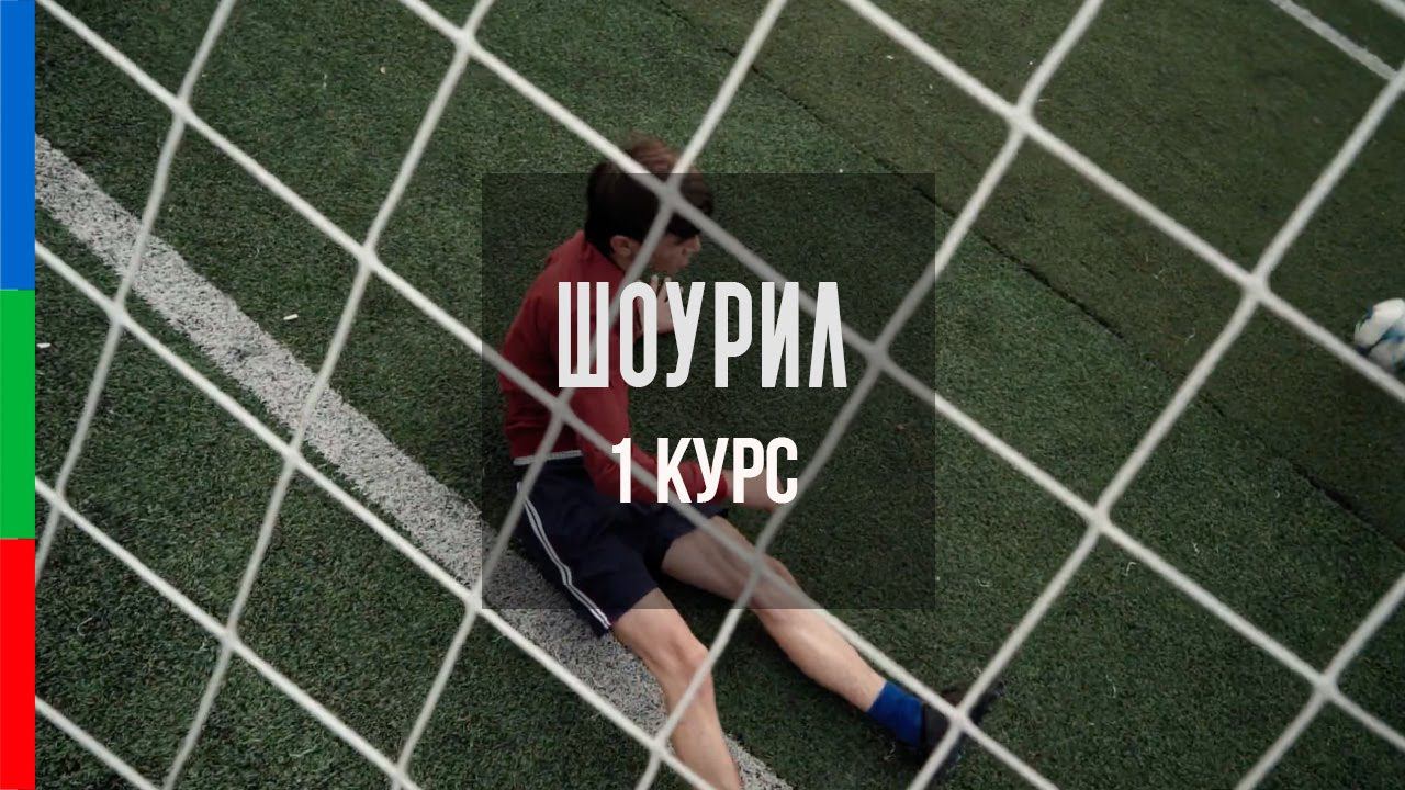 ДО12 ЗЛОБИН МАКСИМ ШОУРИЛ ЗА 1Й СЕМЕСТР