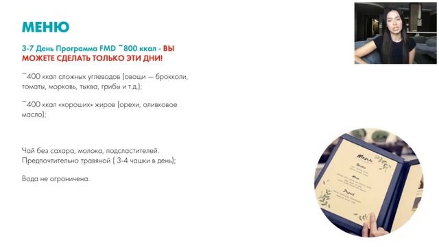 3. Меню программы похудения