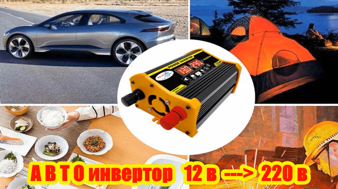 Мощный цифровой инвертор напряжения.