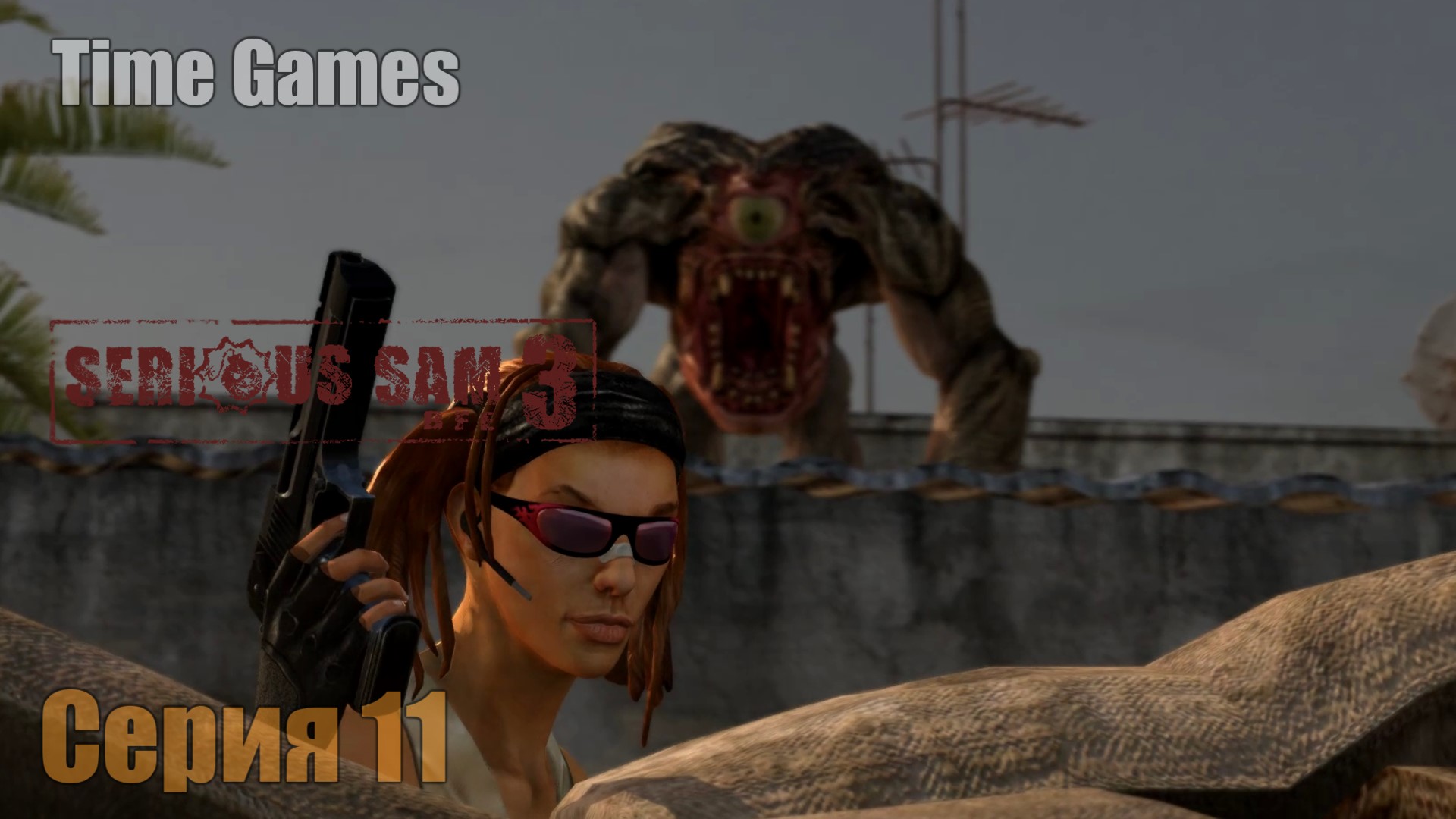Прохождение ► Serious Sam 3 - Bfe #11 - Последний человек на Земле