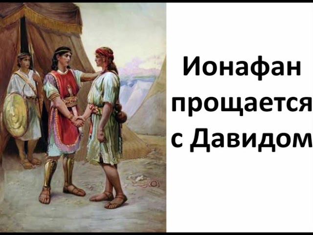 9.11 По страницам Библии - лекции доктора Мак Ги по первой книге Царств