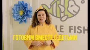 Кондитерский мастер-класс в Smile Fish  от победителя "Битвы шефов"