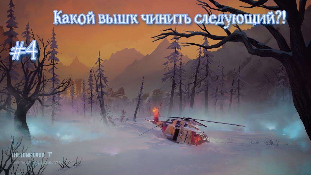 The Long Dark. Вторая вышка репайред #4