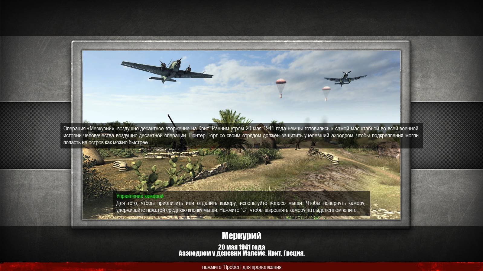Men of War Assault Squad 2 DLC Земля в огне - Меркурий. Миссия №1*без комментариев/no comments.