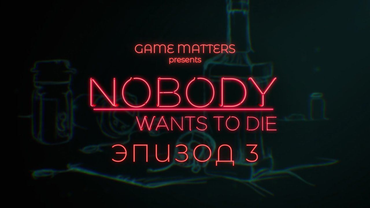 ПРОБЛЕМЫ СО ЗДОРОВЬЕМ | Nobody Wants to Die #3 | Прохождение Без Комментариев [4K PS5]