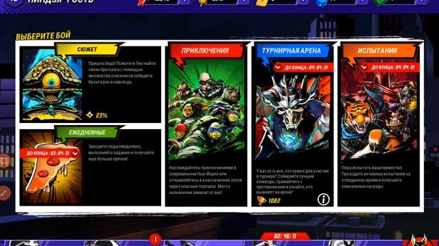 черепашки ниндзя легенды 4 часть