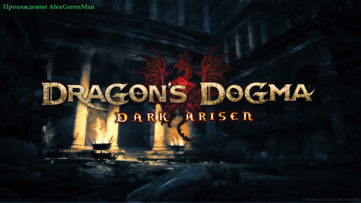 Dragons Dogma e01 Новый Воскресший