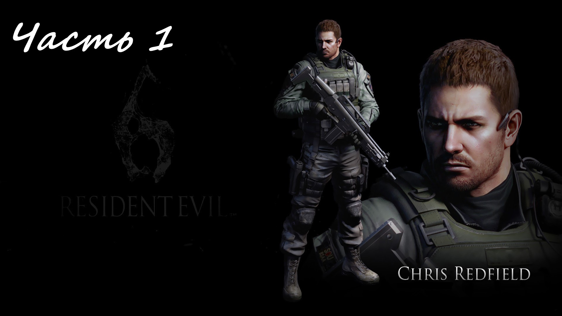 Resident Evil 6 Компания за Криса Редфилда Ч.1 PS4 (Без коментариев)