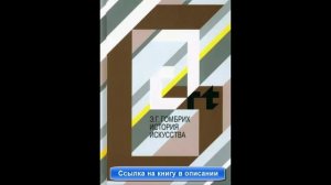История искусств книга купить