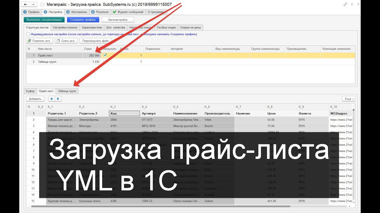 Загрузка в 1С от А до Я - загрузка прайс-листа YML