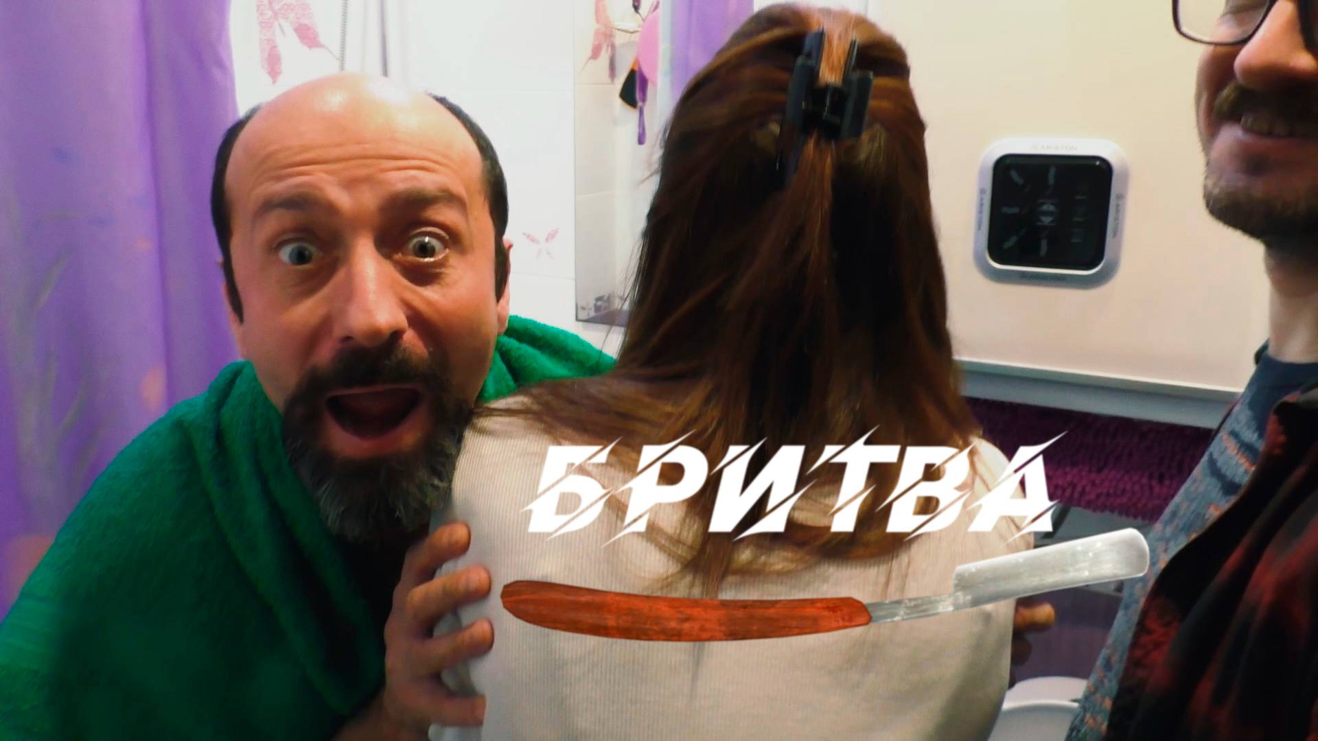 БРИТВА / THE BLADE