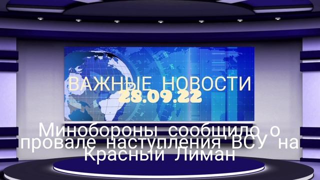 Минобороны сообщило о провале наступления ВСУ на Красный Лиман